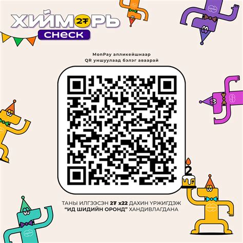 Ид шидийн орон Monpay ын хамт олондоо 2 жилийн ойн