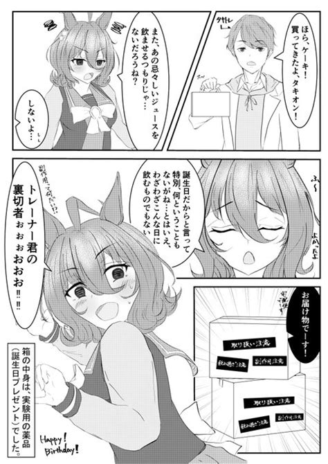 自分のことは棚上げなタキオンと もはや自分から光りにいってるトレーナー ひみさな さんのマンガ ツイコミ 仮