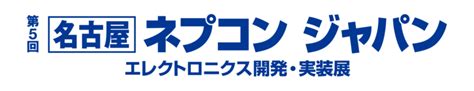 第5回 名古屋 ネプコン ジャパン出展のお知らせ チューリップ株式会社 Tulip Company Limited
