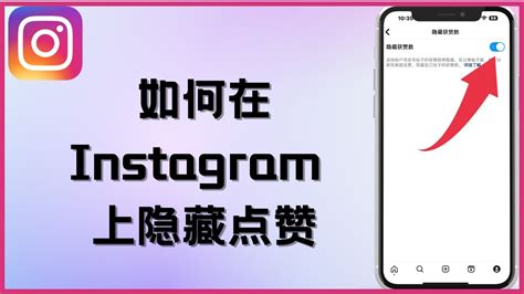 如何在 Instagram 上隐藏点赞 2024 Youtube