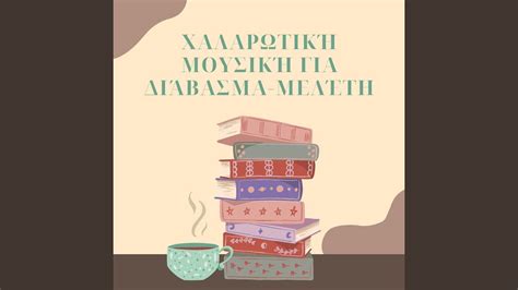 Χαλαρωτική μουσική για διάβασμα μελέτη Youtube