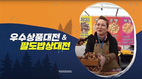 2025 01 04 토 우수상품대전and팔도밥상대전 안동mbc Youtube