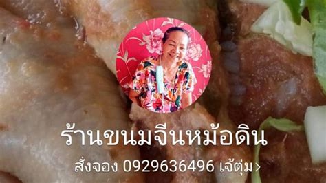 ขนมจีนหม้อดิน ก๋วยเตี๋ยวหมูเลียง สั่งอาหารเดลิเวอรี Wongnai X Line Man