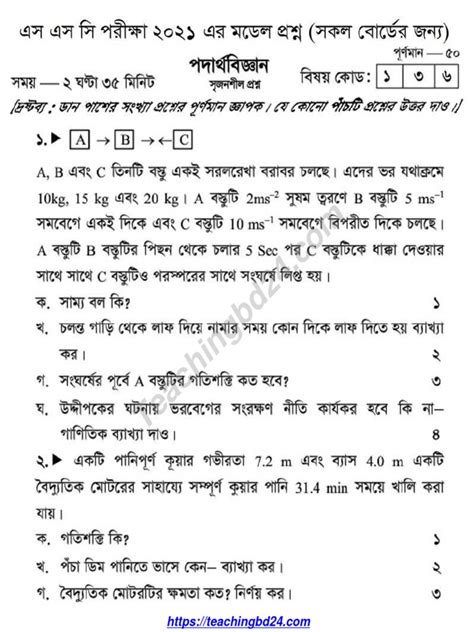 Ssc Physics Suggestion Question Pdf