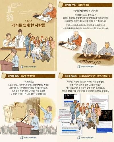 세계 최고 금속활자본 직지 만든 사람들 카드뉴스로 홍보
