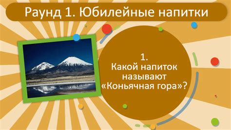 Викторина на юбилей 70 лет