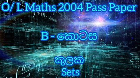 ගණිතය අධ්‍යාපන පොදු සහතික පත්‍ර සාමාන්‍ය පෙළ විභාගය 2004 B කොටස