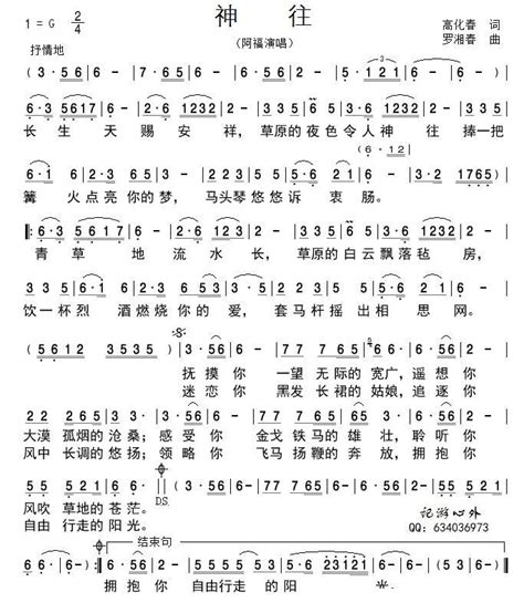神往 阿福 歌谱 简谱