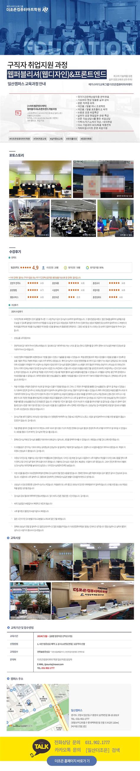 직무교육 더조은컴퓨터학원 일산 웹퍼블리셔웹디자인and프론트엔드 개발 과정 ~514