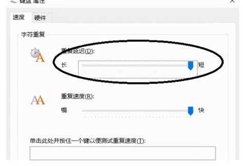 键盘按键迟缓、退格键延迟的解决办法 360新知