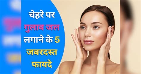 Rose Water Benefits Shining To Detan Skin Apply Rose Water On Face In