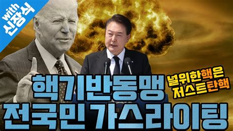 봐뉴스 239회신장식 尹 “한미동맹 핵 기반 동맹으로 격상” Youtube