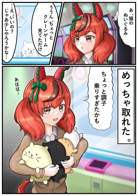 ナイスネイチャ「ゲームセンターにて ウマ娘 ウマ娘プリティーダービー ナイスネイチャ 」がめる🐍skebあるよの漫画