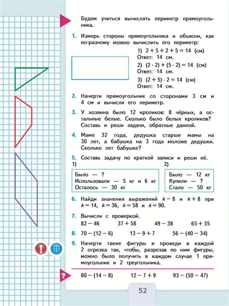 ГДЗ по Математике 2 класс учебник Моро 2 часть страница 52 | GDZbomb.ru
