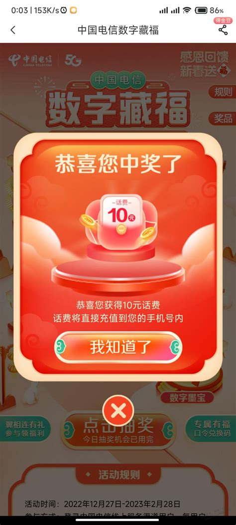 电信抽福话费水了，中的分享啊 最新线报活动教程攻略 0818团