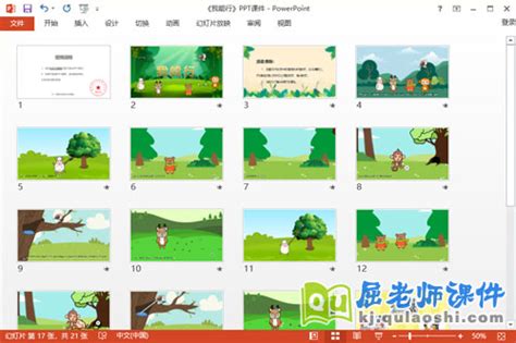 中班社会课件《我能行》教案图片ppt课件下载屈老师课件网