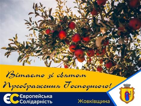 Європейська Солідарність Жовква Вітаємо всіх християн зі світлим