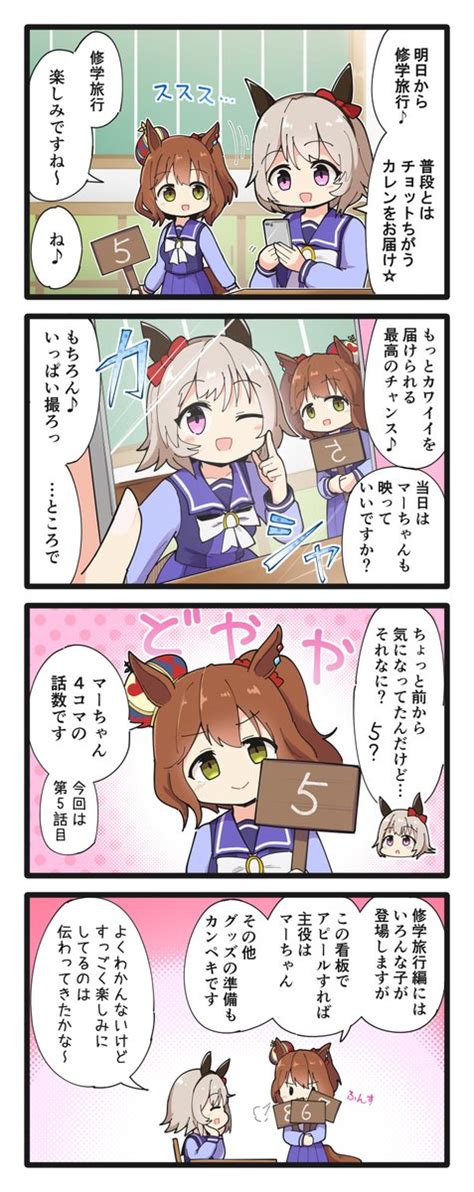 ウマ娘「ゆるいウマ娘の4コマまとめ・その163～166 ウマ娘 」二樹タケ Skeb募集中の漫画