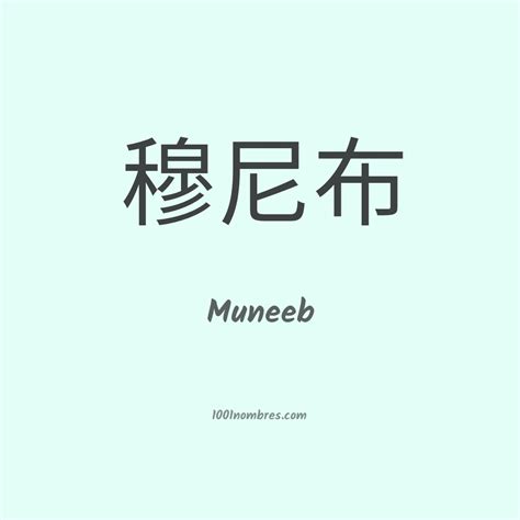 Significado Del Nombre Muneeb