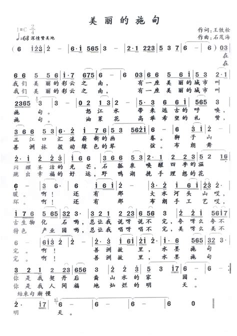 美丽的施甸 歌谱 简谱