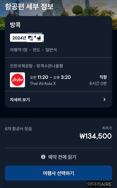 태국항공권 방콕항공권 에어아시아 최저가 항공권 네이버 블로그