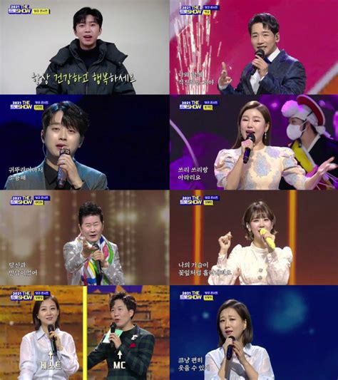 ‘더 트롯쇼 임영웅 “최고의 한해 보냈다”송가인·이찬원·장윤정 등 출연 아시아투데이
