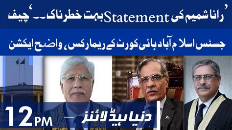 Breakthrough In Rana Shamim Issue In Islamabad High Court Dunya News