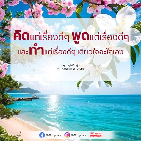 คิดดี ทำดี พูดดี แนวทางการใช้ชีวิตอย่างมีความสุข คำสอนหลวงพ่อธัมมชโย