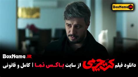 Mp4 Ir فیلم کت چرمی جواد عزتی دانلود فیلم جدید ایرانی کت چرمی
