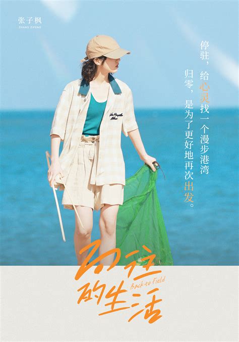 Bobby海报《向往的生活第六季》bobby海人 站酷zcool