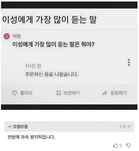 이성에게 가장 많이 듣는 말 오픈이슈갤러리 인벤