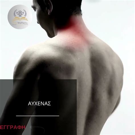 ΡΕΦΛΕΞΟΛΟΓΙΑ ΚΑΙ ΜΥΟΣΚΕΛΕΤΙΚΟΙ ΠΟΝΟΙ Youtube