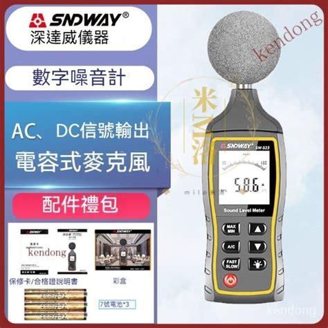 台灣優選深達威SNDWAY 數字噪音計 分貝儀 高精度噪音聲級計 SW NJZC 蝦皮購物