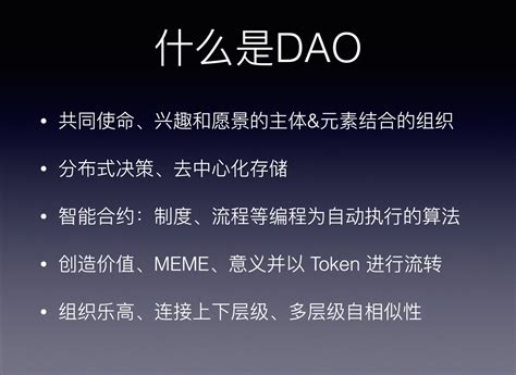 Dao的未来：dao化现实与人工智能dao 知乎