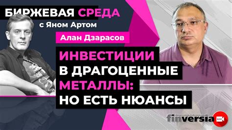 Инвестиции в драгоценные металлы но есть нюансы Биржевая среда с