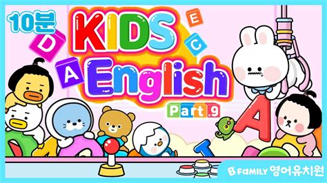 B패밀리 영어유치원 유아 어린이 가족을 위한 영어 듣기 몰아보기⭐ 율동 And 영어 놀이 공부 모음집 자기소개 치킨 피자 먹방 인형 Learn Korean With