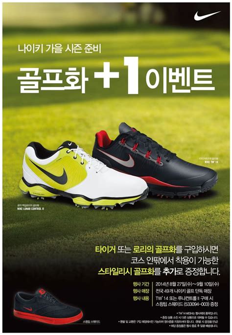 나이키 ‘골프화 1 1 이벤트 9월 10일까지 진행 뉴스웨이