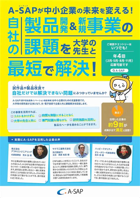 【浜松地域イノベーション推進機構】a Sap産学官金連携イノベーション推進事業 磐田市商工会