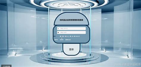 Springboot毕设 纺织品企业财务管理系统 程序论文 Csdn博客