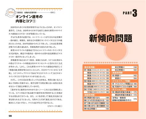 成美堂出版 就職試験 これだけ覚えるspi高得点のコツ 24年版