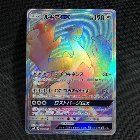 Yahooオークション Hr ルギアgx サン＆ムーン 拡張パック 超爆イン