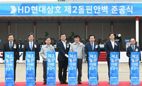 HD현대삼호 제2돌핀안벽 조성 건조 효율 극대화 ZDNet korea