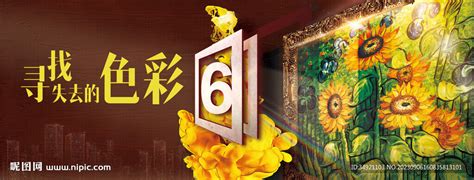 油画海报设计图 海报设计 广告设计 设计图库 昵图网