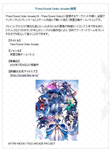 【日版】「fategrand Order Arcade×fategrand Orderコラボレーションイベント開幕直前キャンペーン