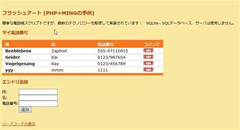phpのお勉強：sqlite プログラミング好きなきょうゆうくんのブログ 楽天ブログ