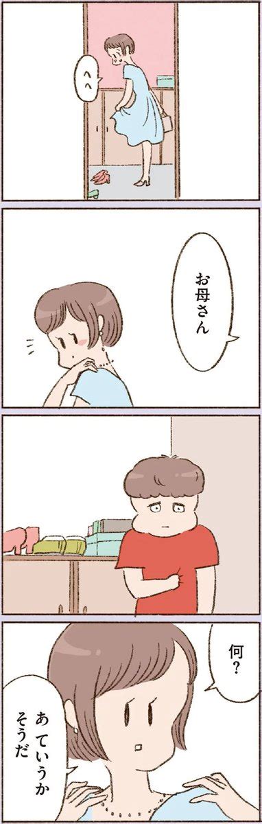 わたしが誰だかわかりましたか』 第21話 続きはこちらから👇 Wdordvblw2 」やまもとりえの漫画