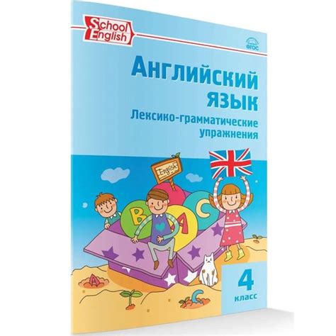 Характеристики Макарова. Английский язык 4 класс. Сборник лексико ...