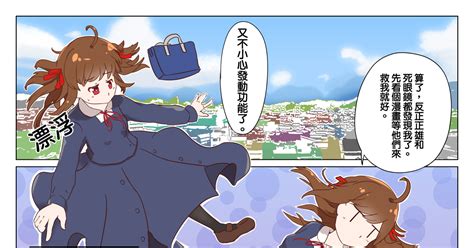 4コマ 無用功能者的日常11 Kuzlinのマンガ 漫画 原創 中國語注意 Pixiv