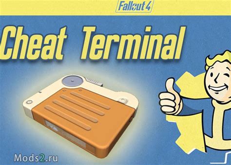 Чит терминал для Фоллаут 4 Cheat Terminal Читы и чит моды для