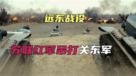 二戰著名戰役《遠東戰役》：150萬蘇聯紅軍吊打日本關東軍，60萬日軍戰俘命運如何？ Youtube